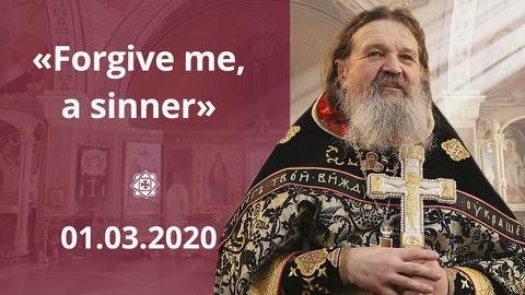 Orthodox Sermon on Forgiveness Sunday